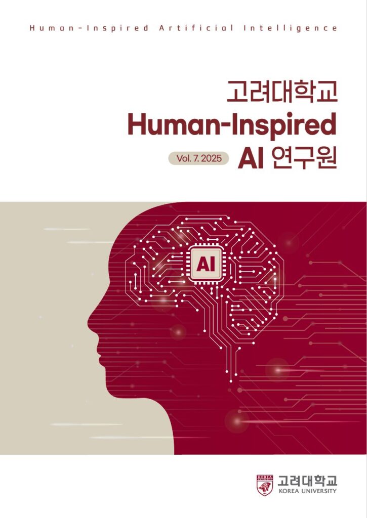 기술 자료집 – Human-Inspired AI Research