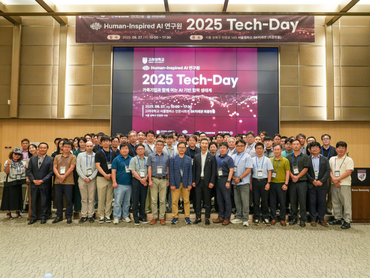 HIAI 연구원 2025 Tech-Day 개최 – Human-Inspired AI Research