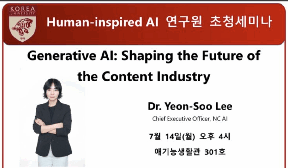 [초청 세미나] "Generative AI : Shaping the Future of the Content Industry ...